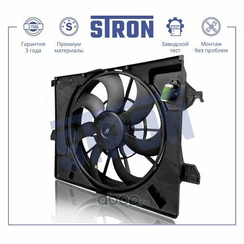 Вентилятор радиатора двигателя STRON STEF057