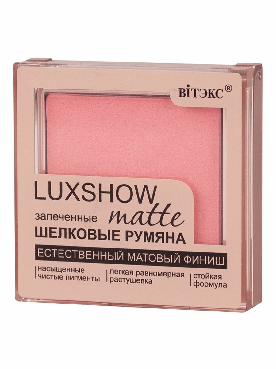 Вiтэкс Матовые запеченные шелковые румяна matte LUXSHOW тон 03