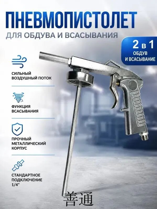 Пистолет антигравийный для нанесения GRAVITEX и RAPTOR