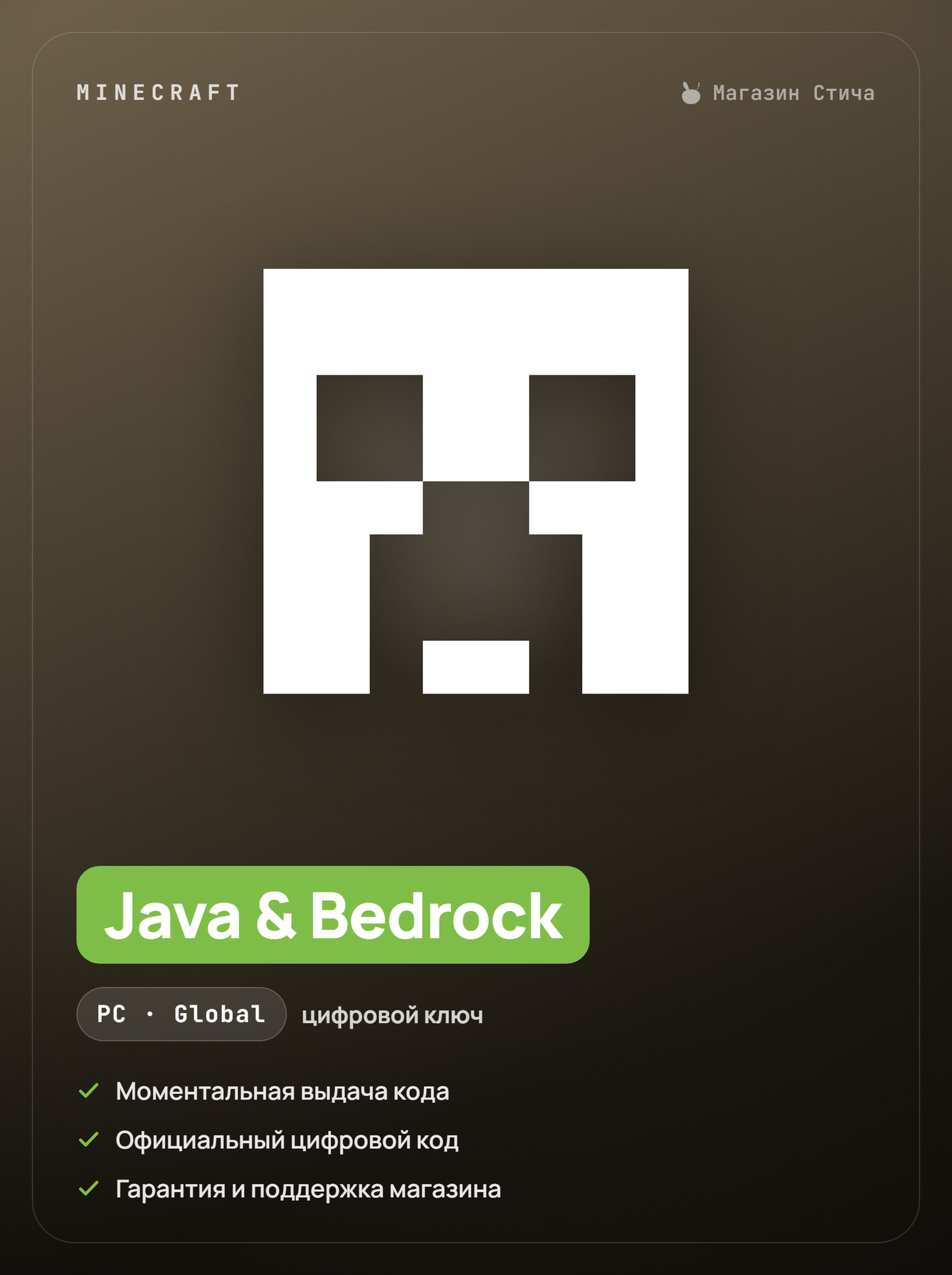 Minecraft Java & Bedrock лицензионный ключ для PC автовыдача / Minecraft Java и Bedrock цифровой ключ PC