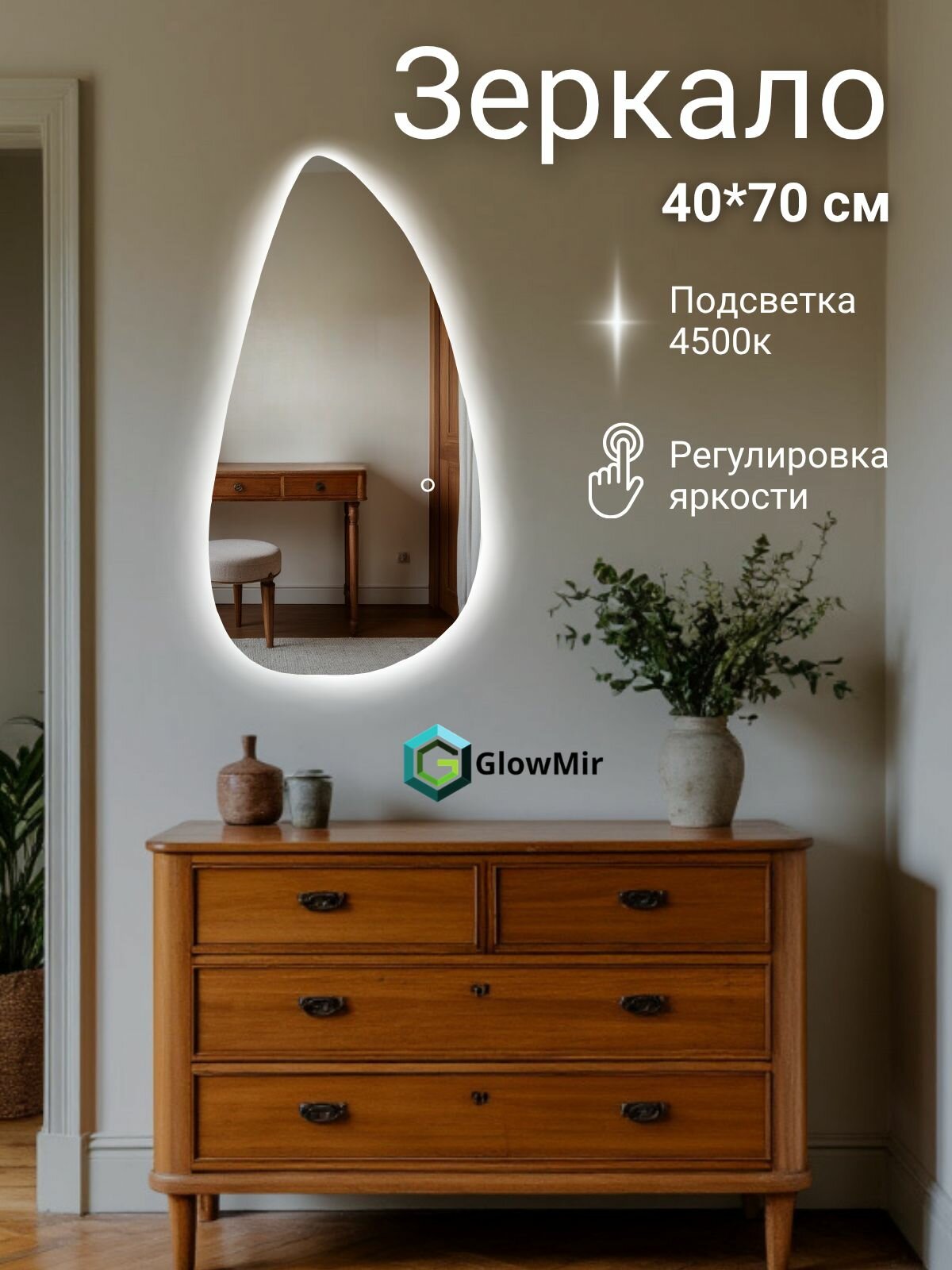 Зеркало капля 40Х70 см с сенсором и подсветкой для ванной