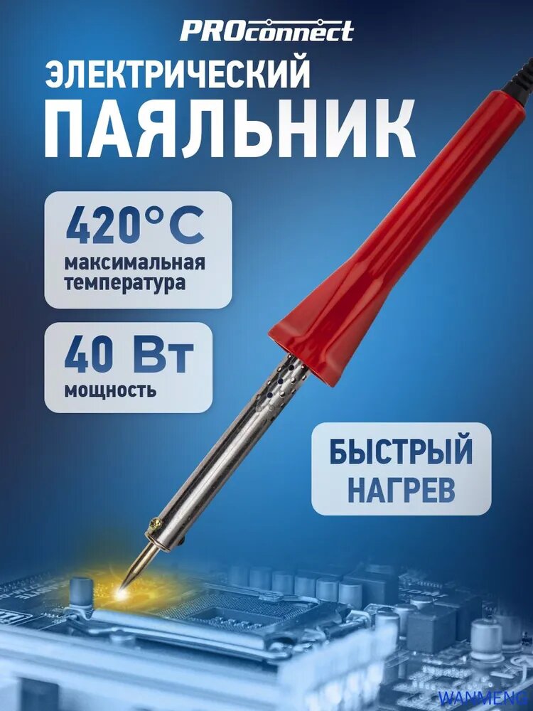 Паяльник 40 Вт, Нихромовый нагреватель, 1 предметов
