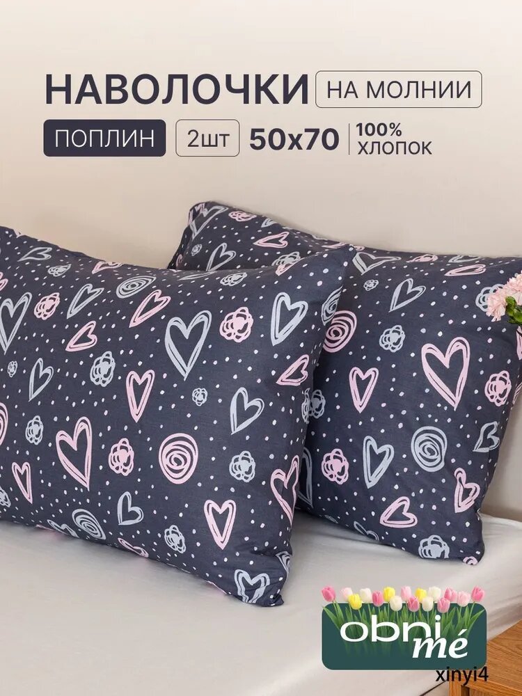 Наволочка, Тиамо, Поплин, 50x70 см 2шт