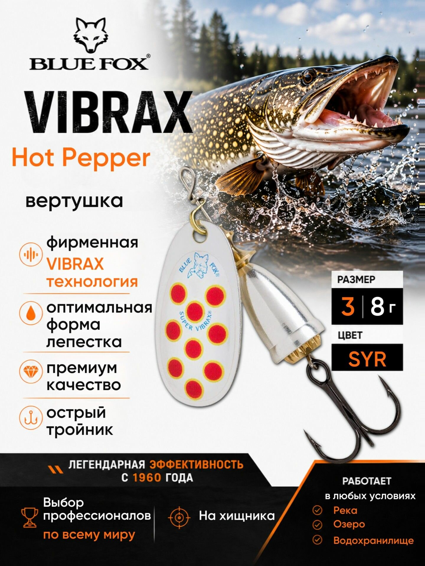 Блесна на щуку вертушка BLUE FOX Vibrax Hot Pepper №3, 8гр, BFS3-SYR