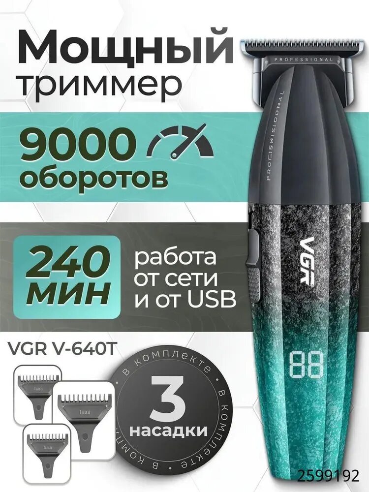 VGR Триммер Профессиональная радио-машинка для стрижки волос V-640T (с цифровым дисплеем и трехскоростной расческой), кол-во насадок 3