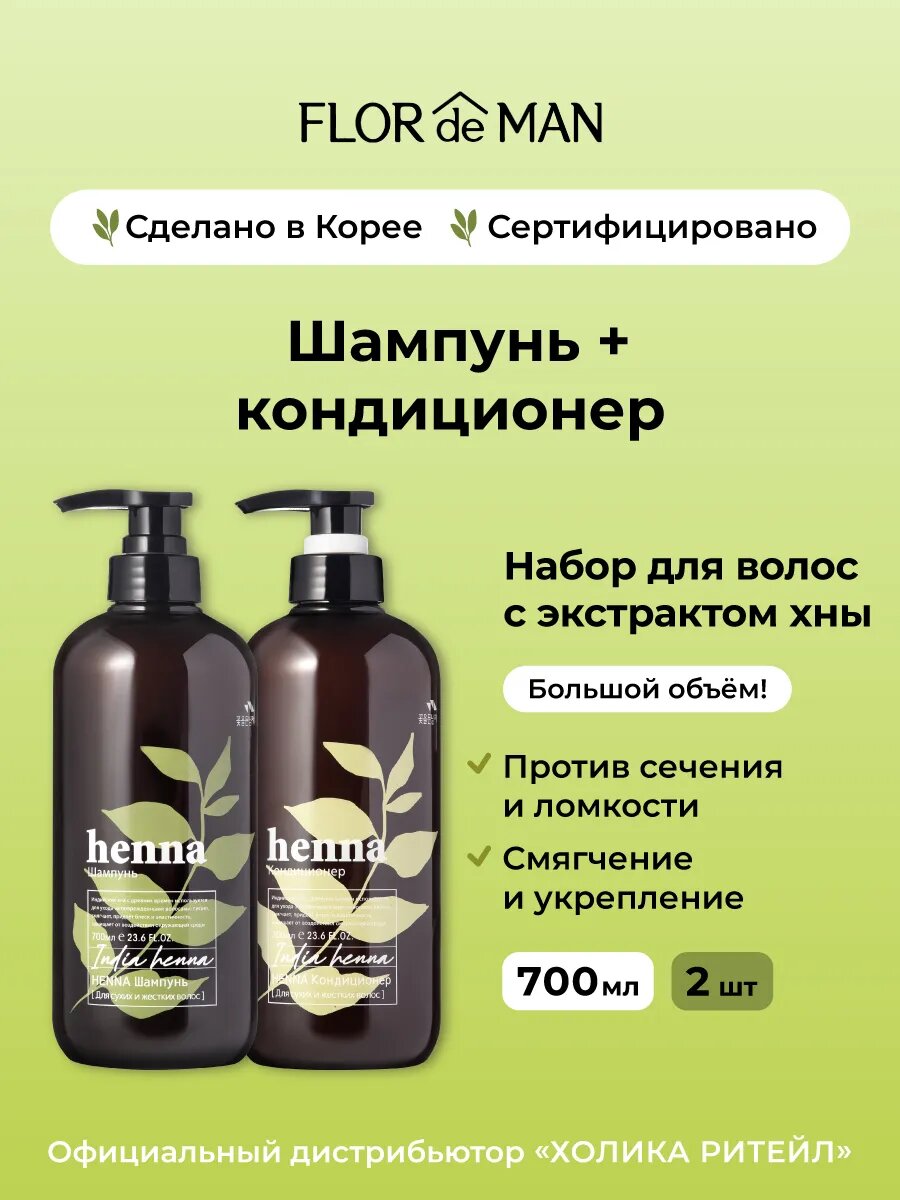 Flor de Man Косметический набор для сухих волос с хной Henna