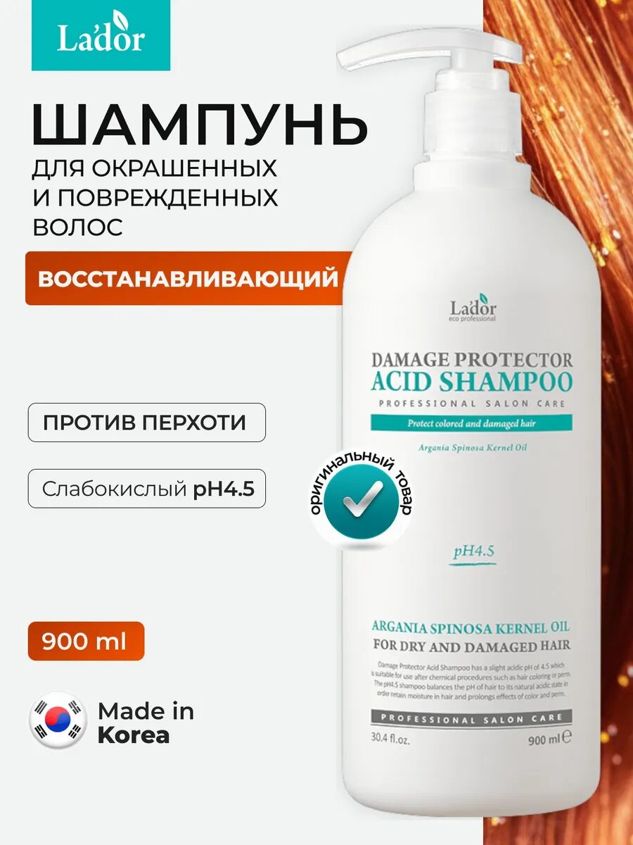 Lador Шампунь с аргановым маслом для поврежденных и окрашенн