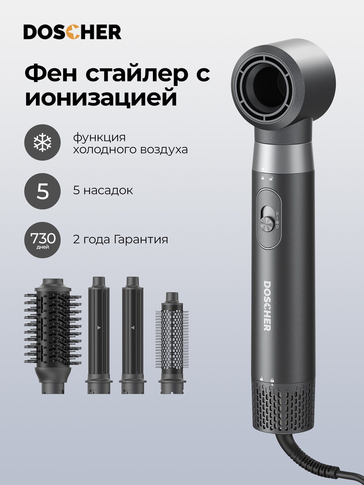 Фен стайлер для волос 5 в 1, отрицательные ионы, 3-уровневая регулировка температуры, DOSCHER