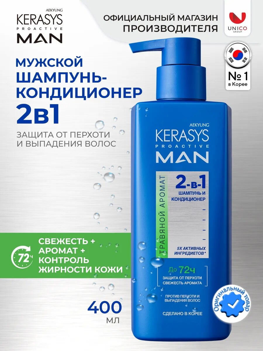 Kerasys Шампунь мужской для волос PROACTIVE MAN 2-IN-1 проти