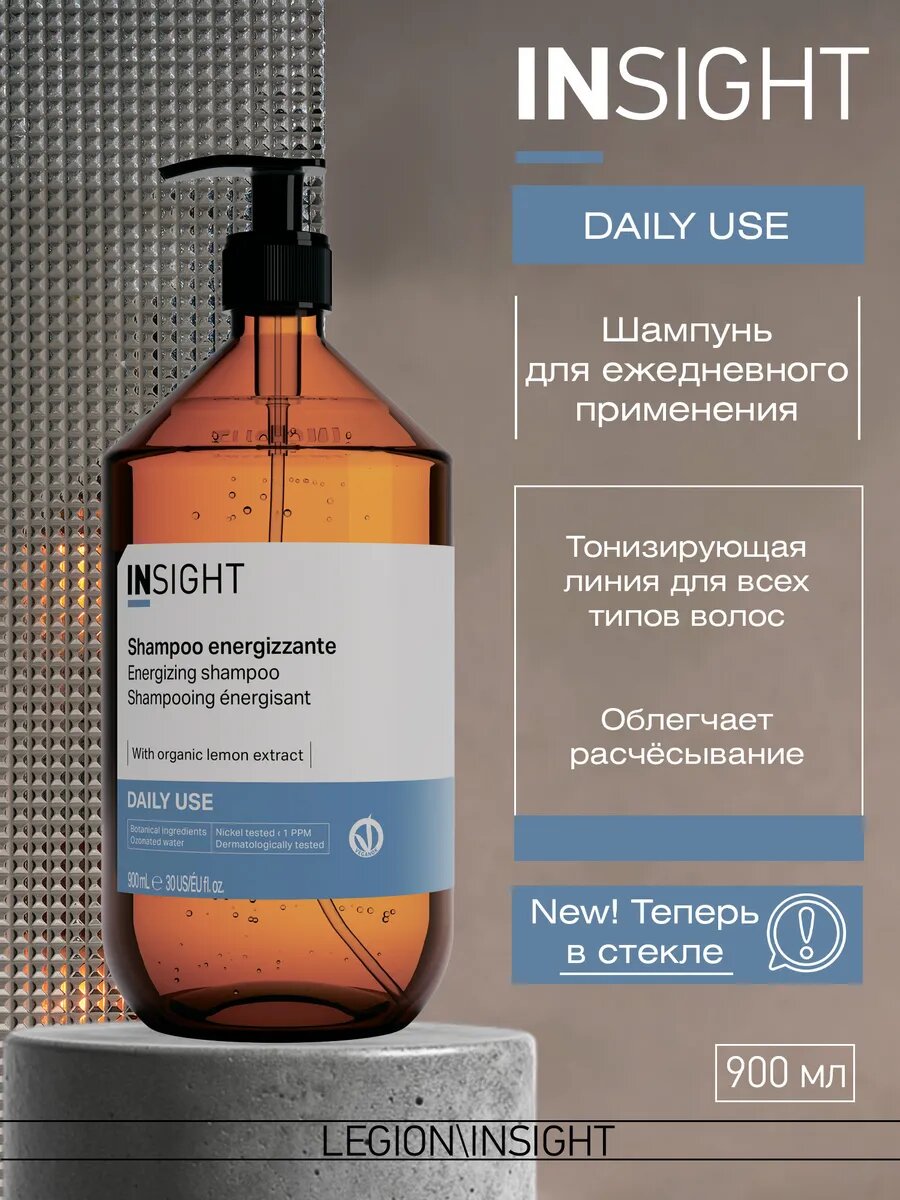 Insight Daily Use - Шампунь для ежедневного применения 900 м