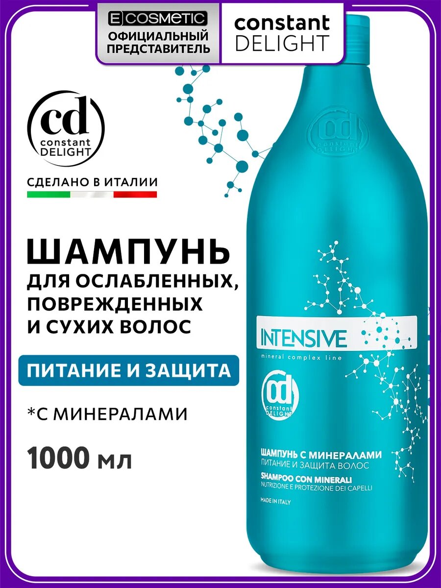 CONSTANT DELIGHT Шампунь для сухих волос укрепляющий INTENSI