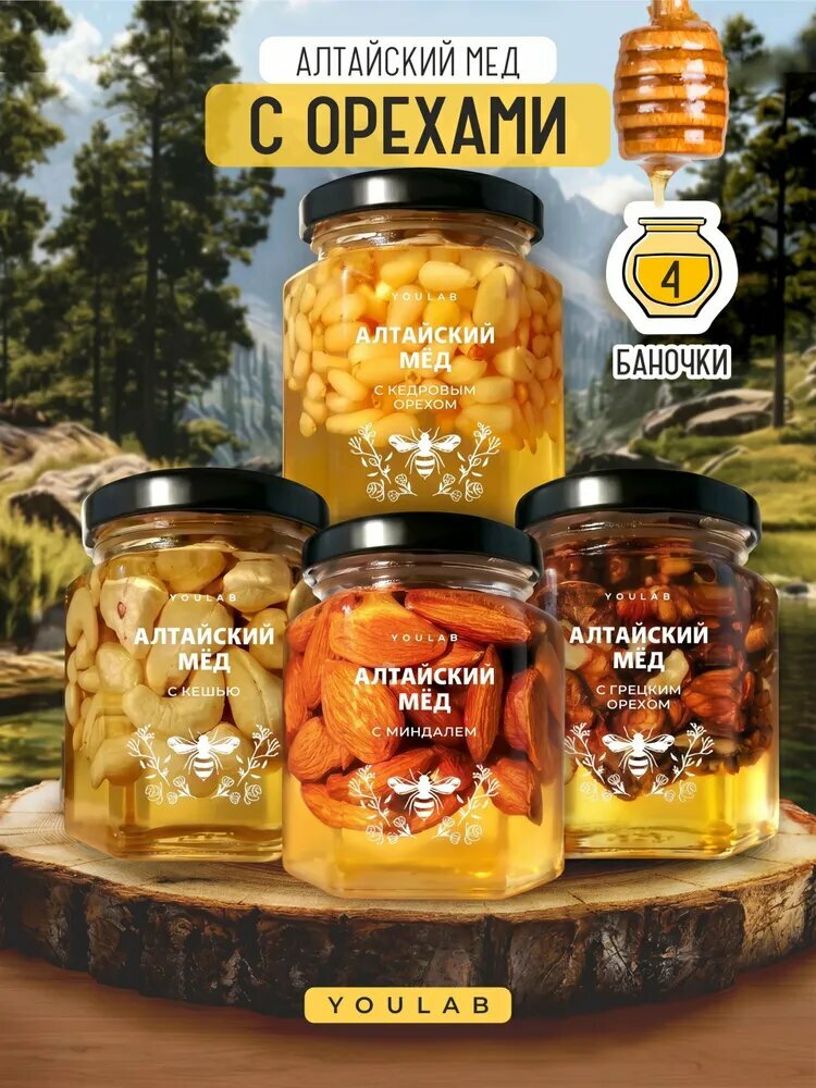 Мед с орехами подарочный набор женщине или мужчине на день рождения, юбилей