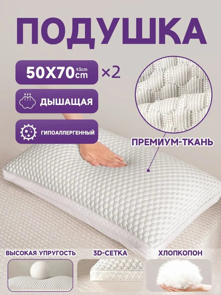 Подушка подушки 50x70 см, Средняя жесткость, Полиэфирное волокно, Полиэстер