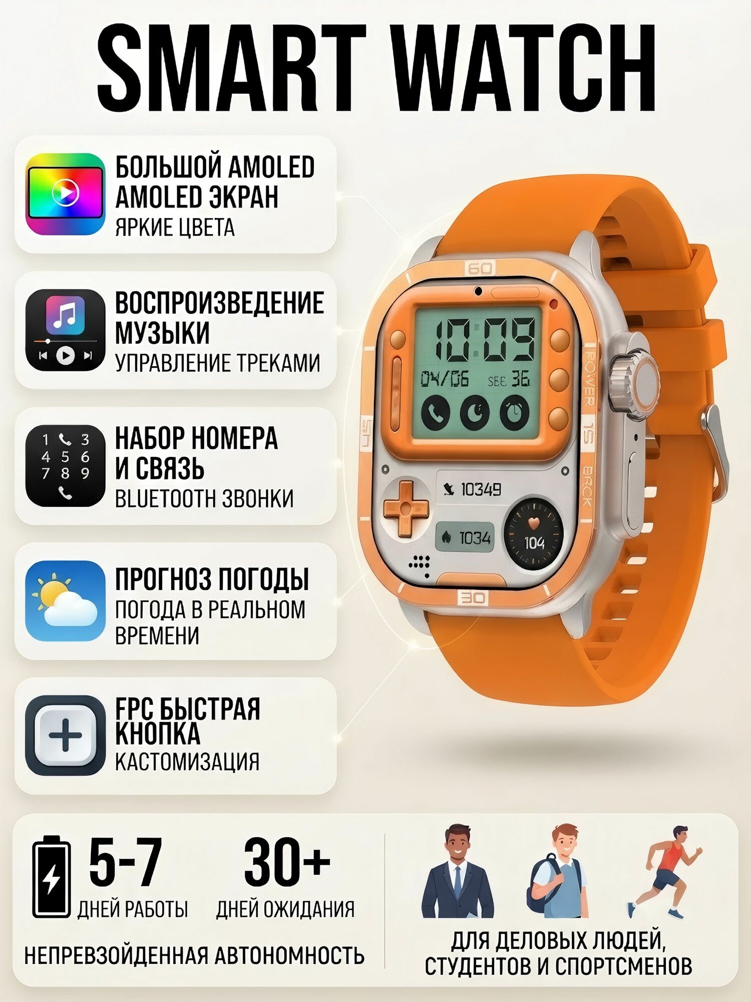 Смарт-часы