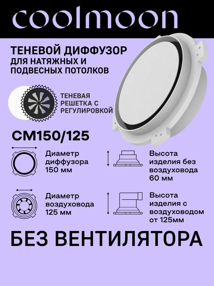 Теневой диффузор для натяжного потолка без вентилятора D125мм. ГКЛ. Решетка теневая магнитная вентиляционная с регулировкой.