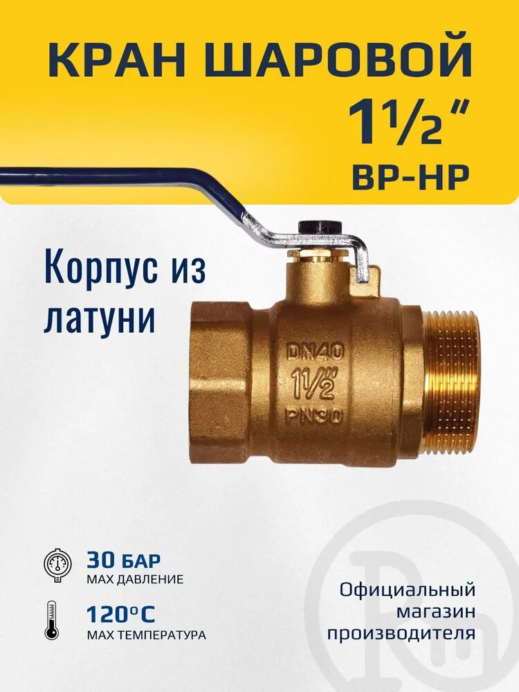 Кран шаровой RM-L ВР-НР 1 1/2 дюйма муфтовый ручка Ду40 Ру30 (11Б27п1)