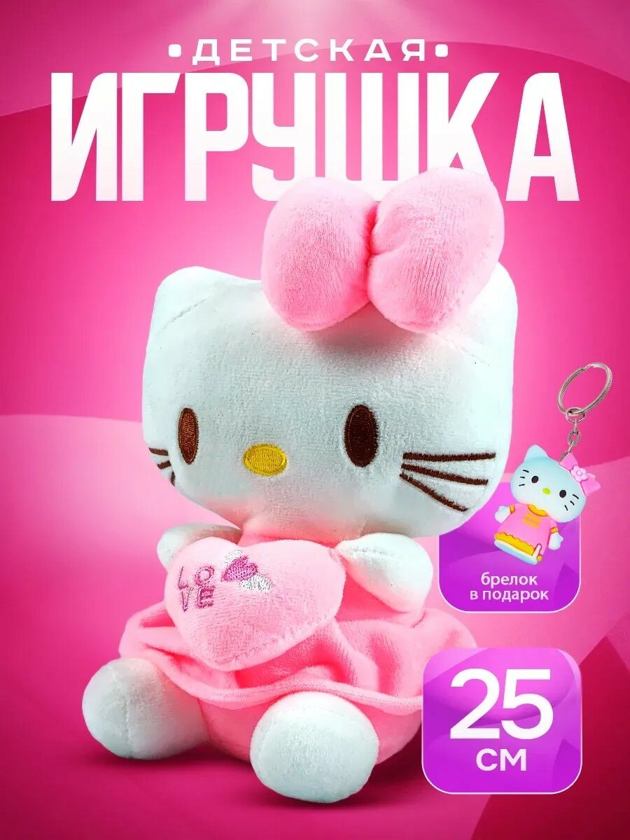 Мягкая игрушка китти для девочек милая красивая