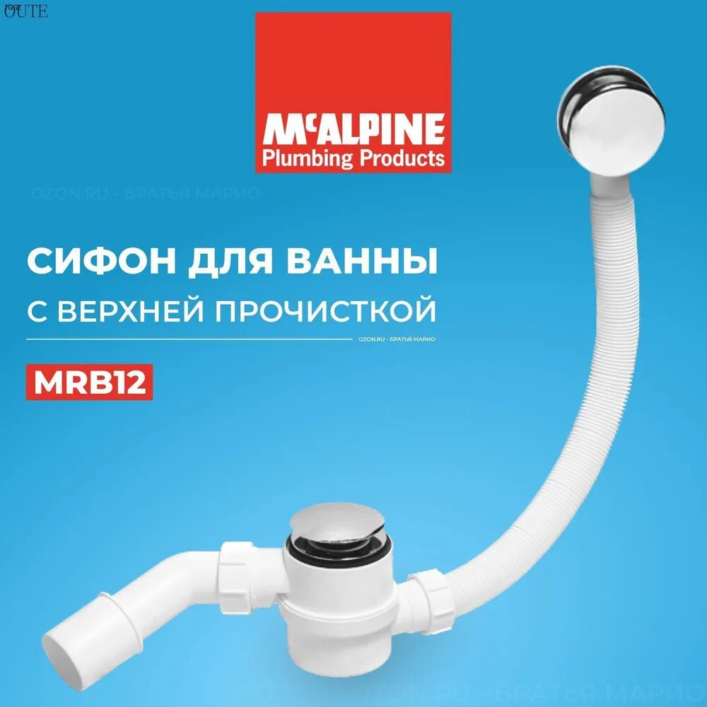 Сифон для ванны McAlpine MRB12, click-clack, хром