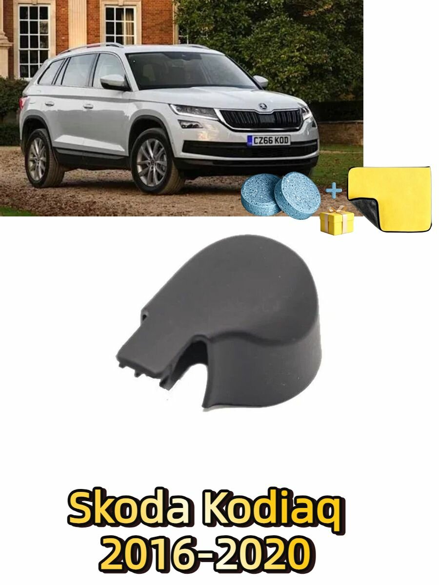 Гайка крепления крышки рычага стеклоочистителя заднего стекла для Skoda Kodiaq 2016 2017 2018 2019 2020