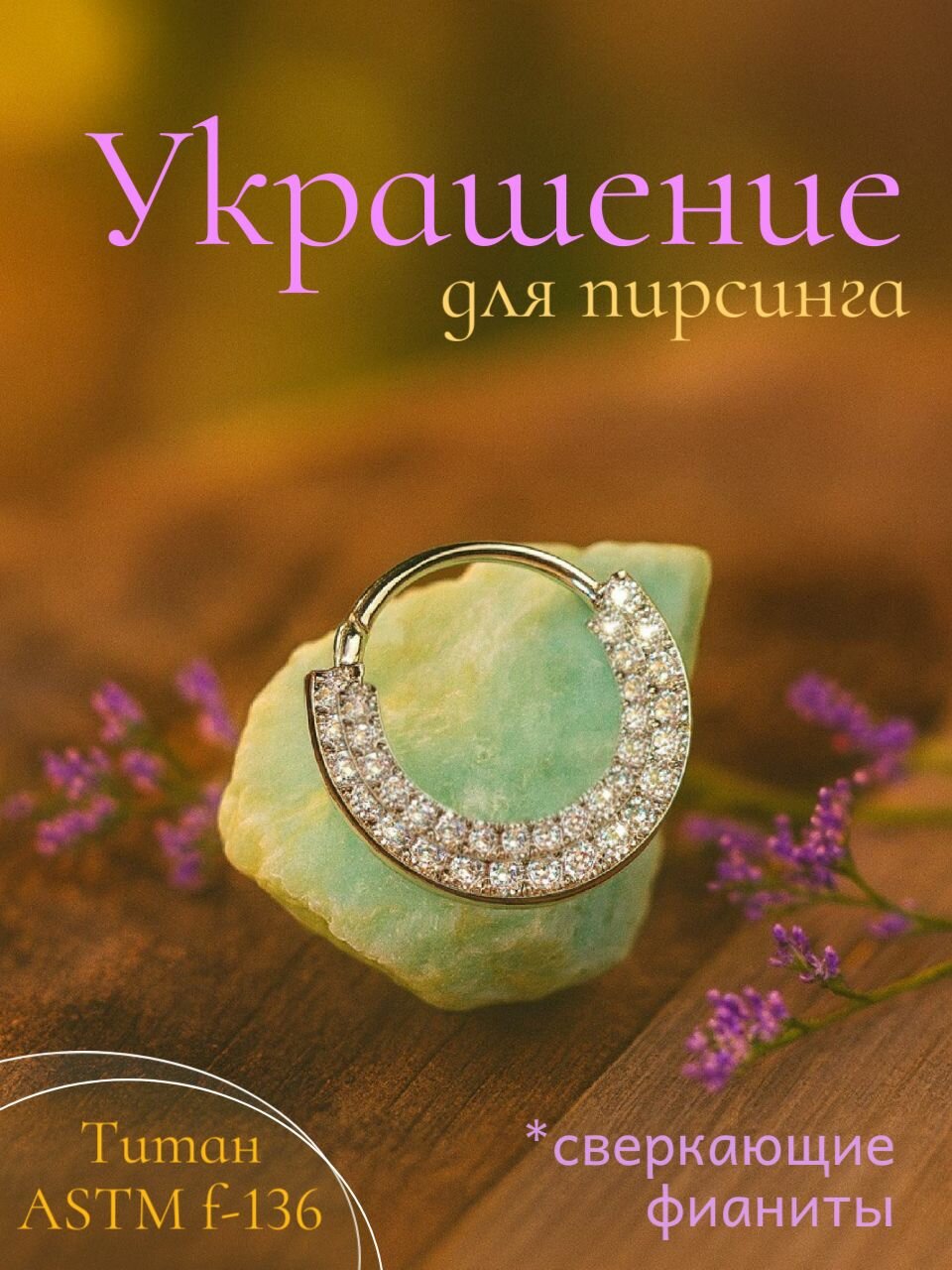 Пирсинг