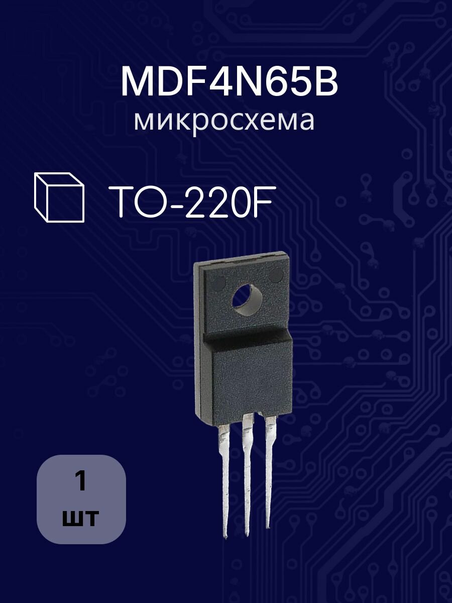 MDF4N65B (SVF4N65F) to220F пластик микросхема