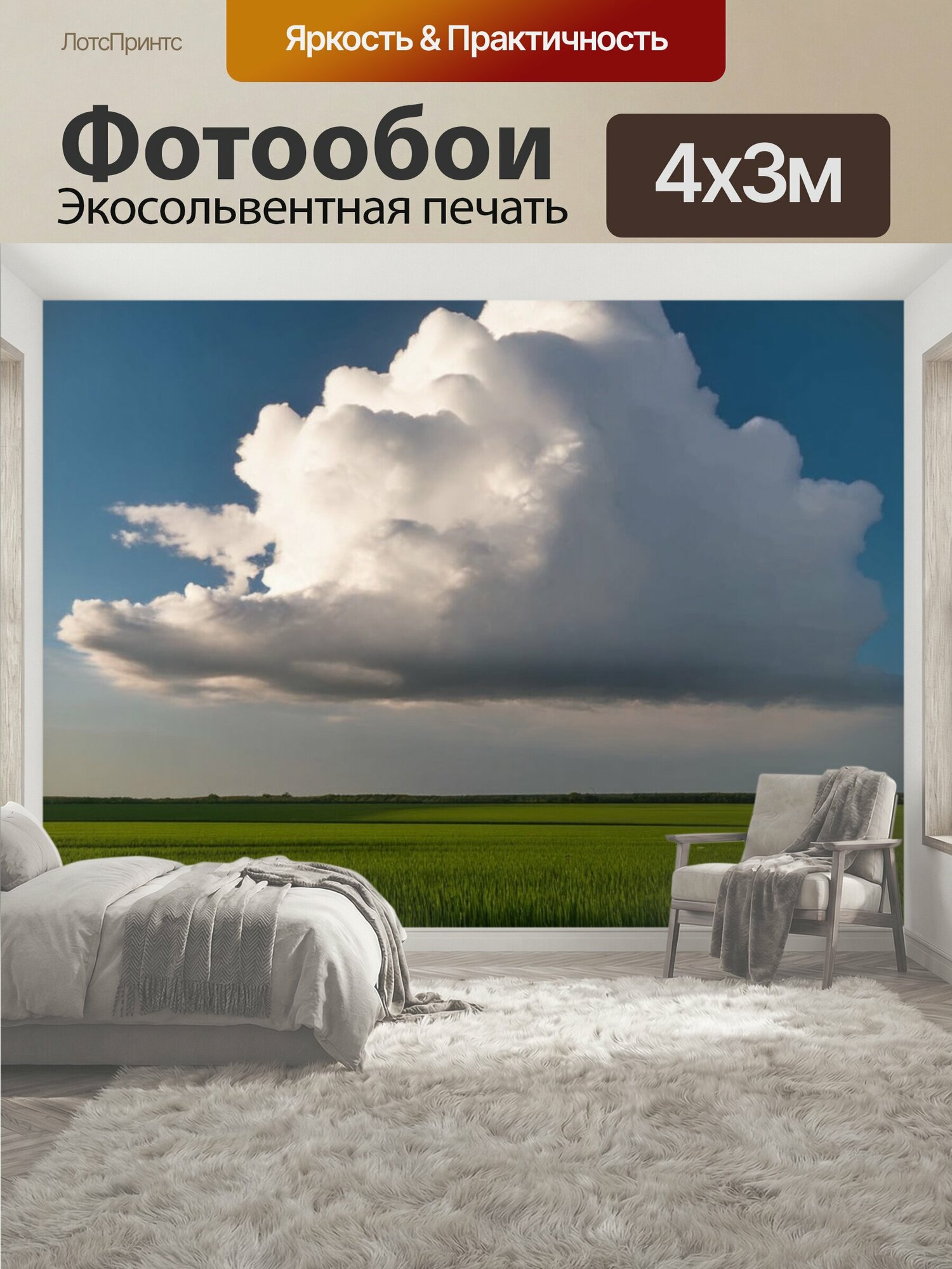 Фотообои "Облако, низко висящее над зелёным полем, с каплями росы, сверкающими на его поверхности под утренним солнцем" 400x300 см. экосольвентная печать