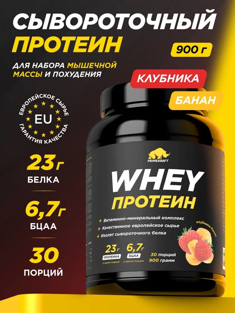 Протеин сывороточный PRIMEKRAFT Whey Protein, Клубника-банан (Strawberry-banana), банка 900 г / 30 порций