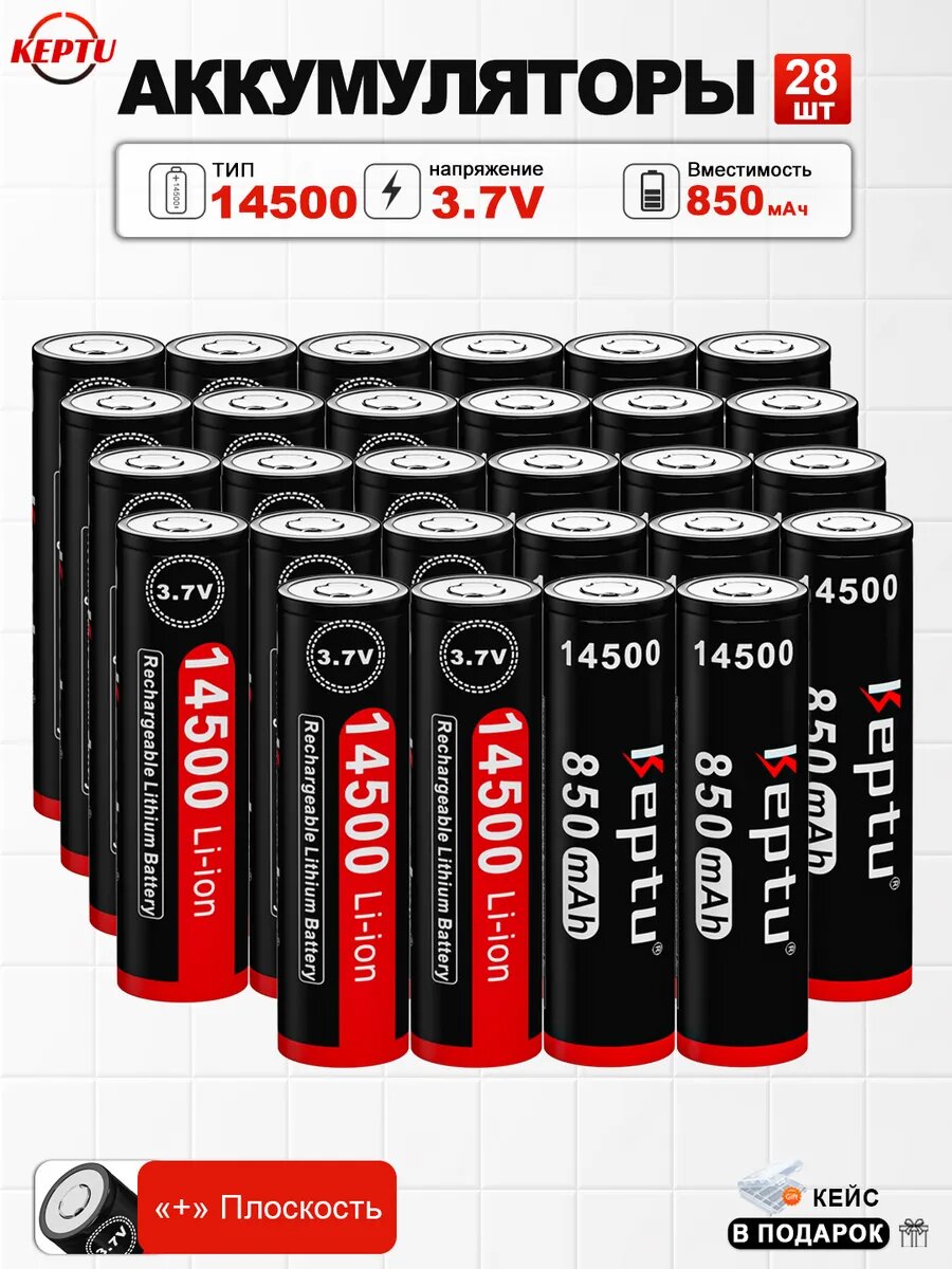 14500 3.7v Литиевый аккумуляторная батарейка плоский плюс