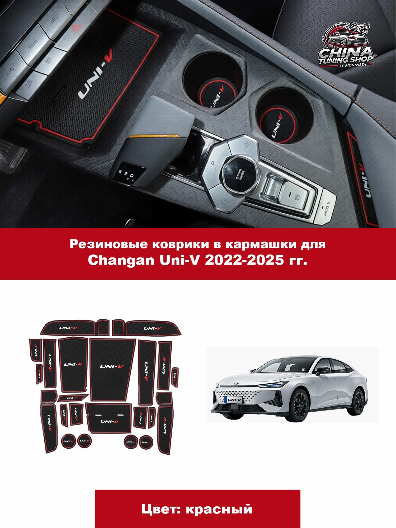 Резиновые коврики в кармашки для Changan Uni-V