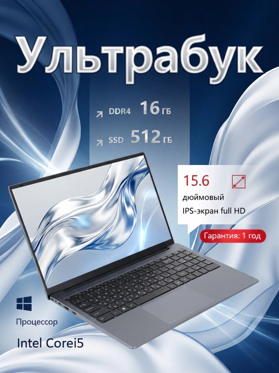 Ноутбук для работы и учебы, Notebook, 16ГБ RAM,512GB SSD, Intel Core i5, Windows 11, 15,6", 1920x1080 серый