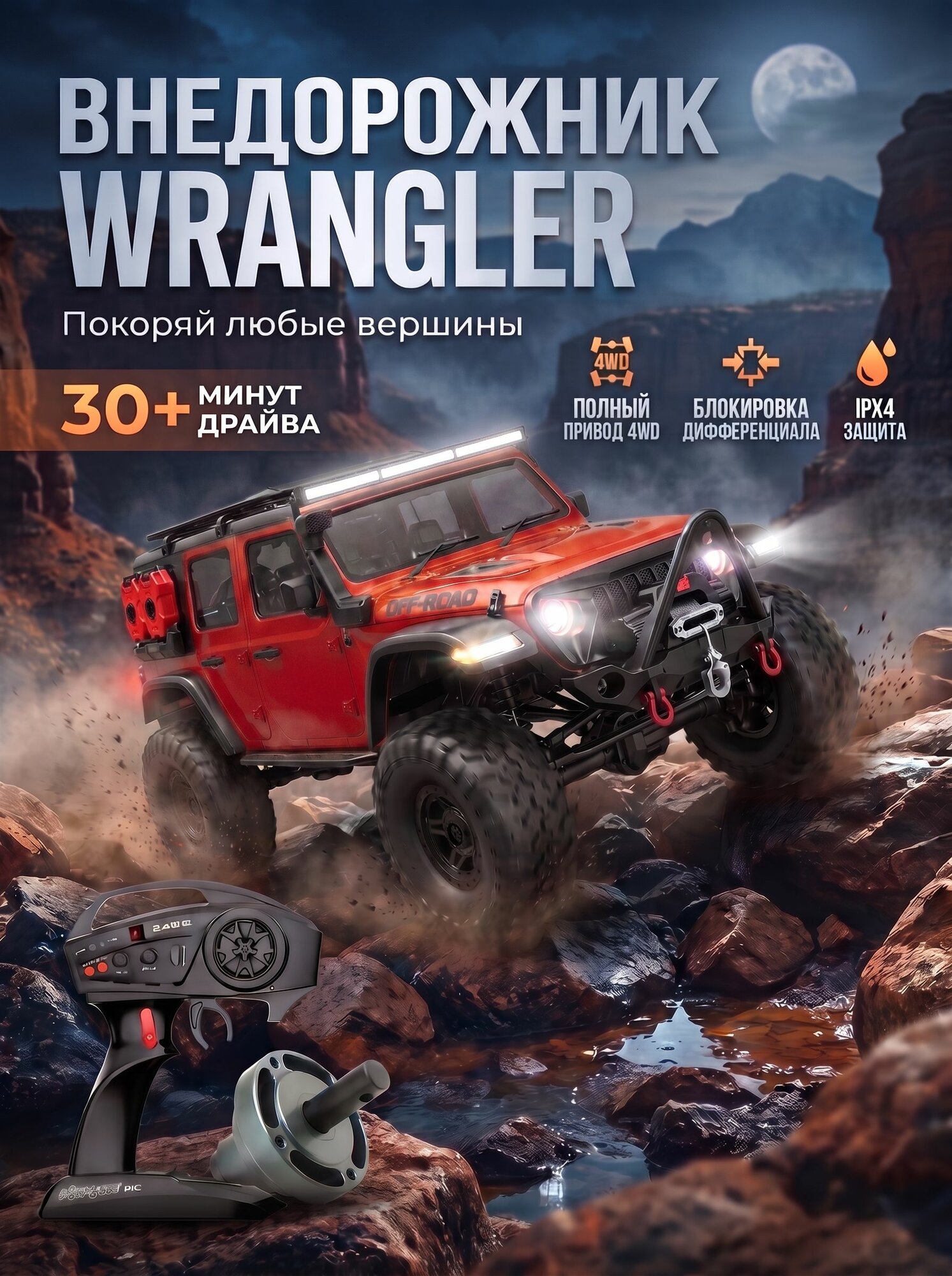 Радиоуправляемый краулер Wrangler 1/10 RC car HB-R1014-1, 4WD блокировкой дифференциала