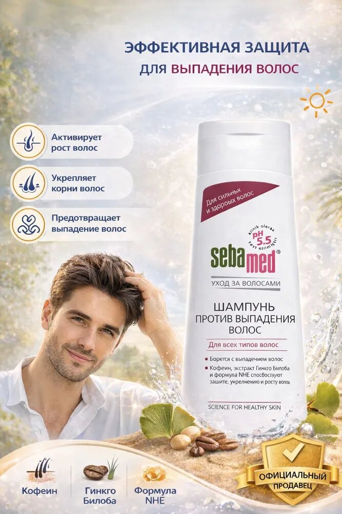 Sebamed Шампунь для волос, 400 мл