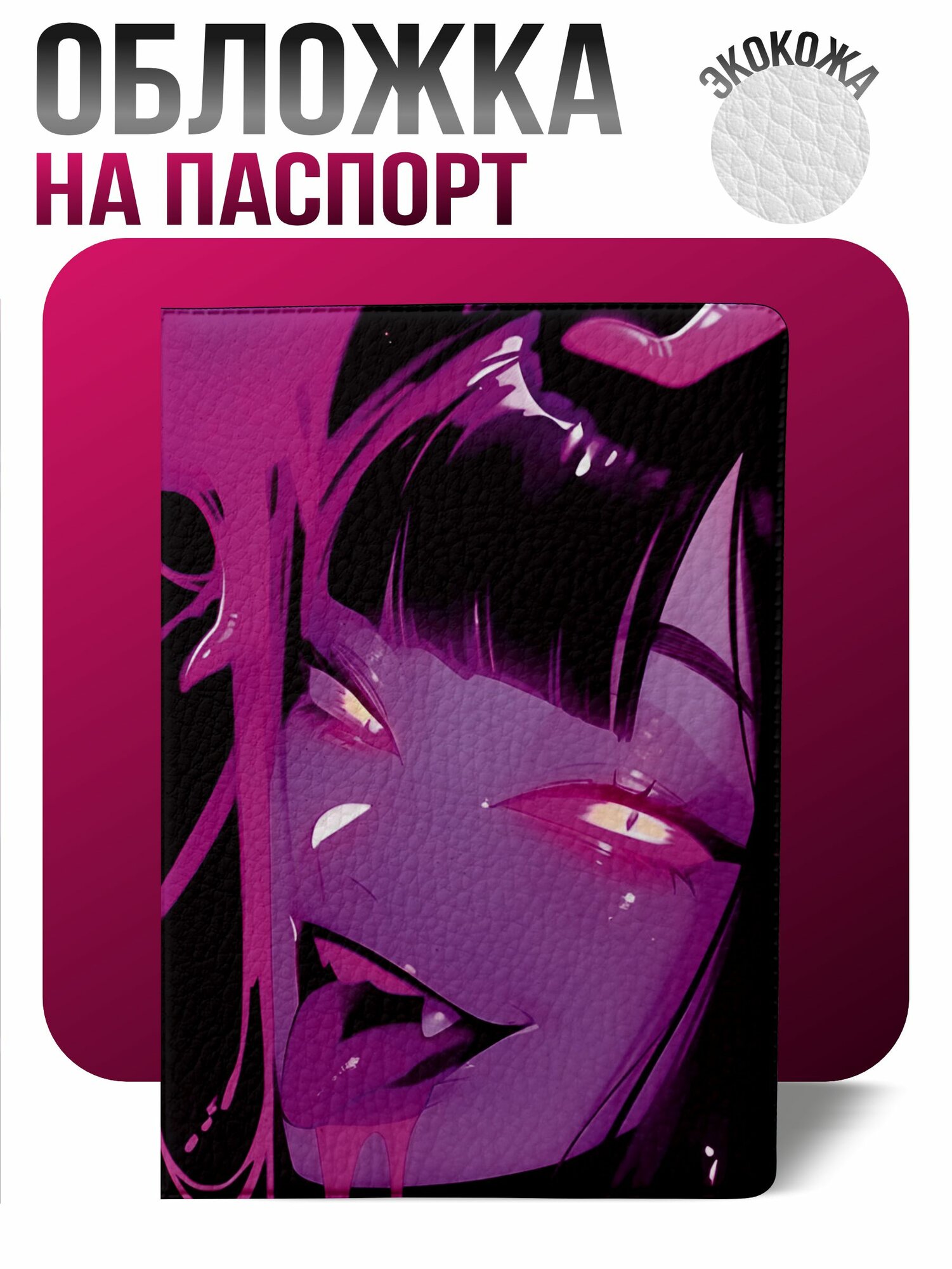 Обложка для паспорта Sticker Joy