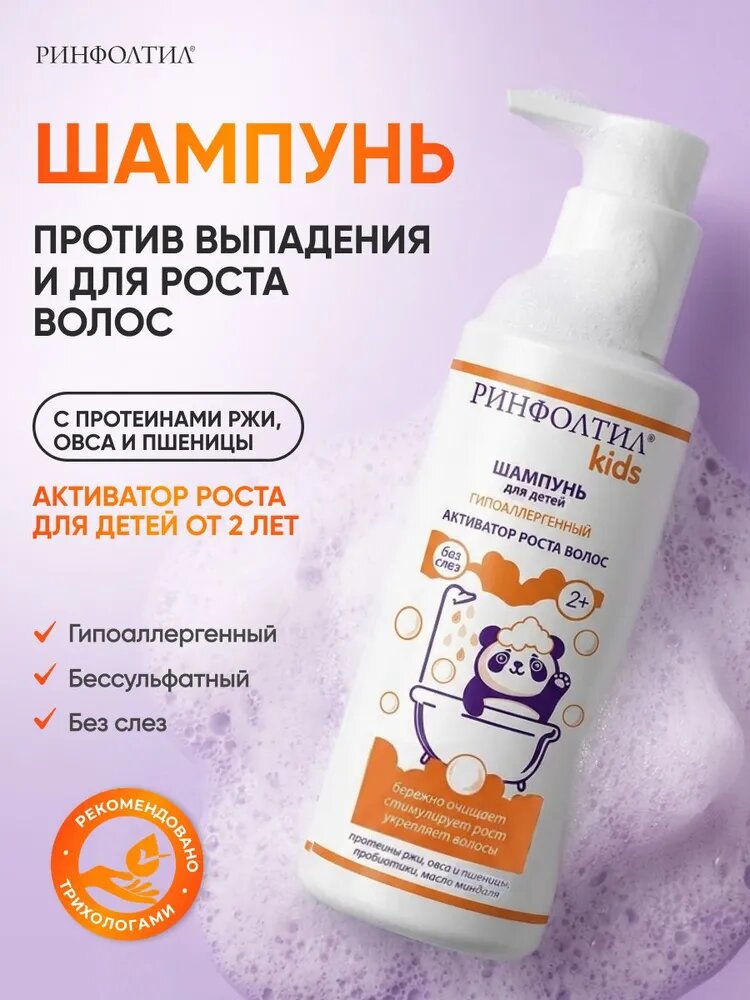 Детский шампунь для роста волос и от выпадения, бессульфатный, лечебный, гипоаллергенный, активатор роста, для девочек и мальчиков