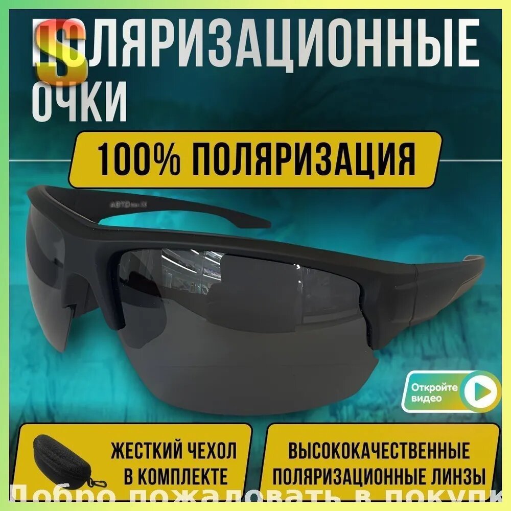 Очки солнцезащитные