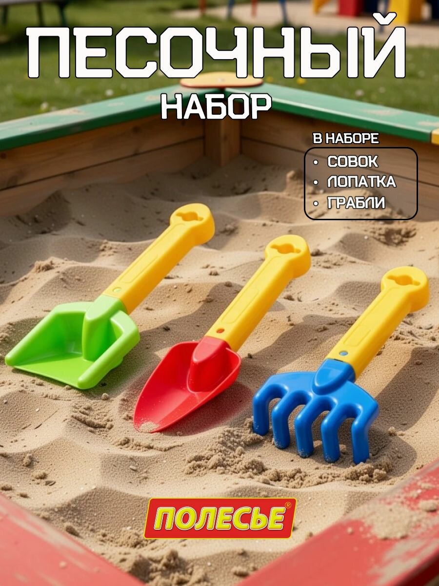 Набор для песочницы