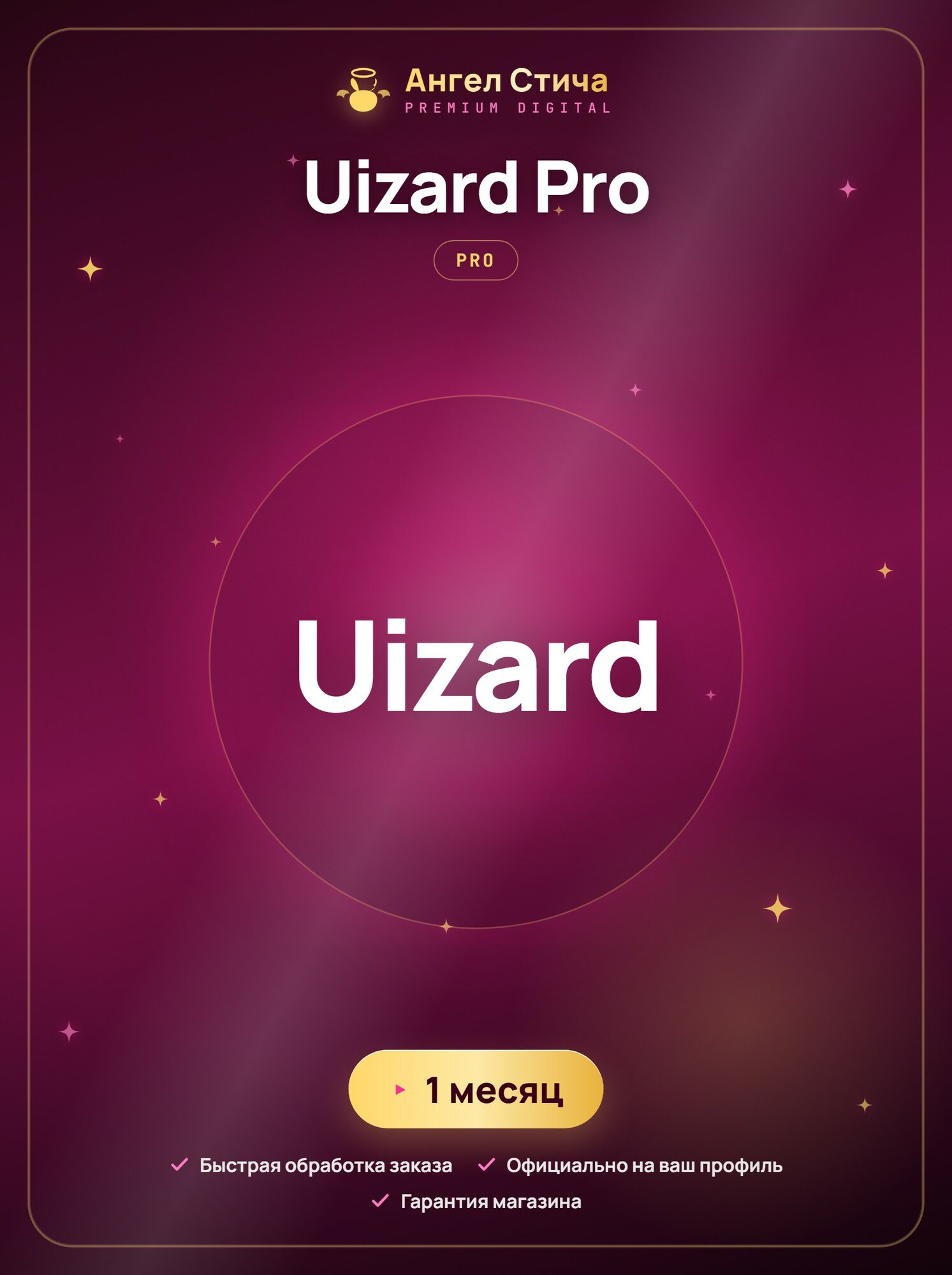 Uizard Pro | 1 месяц | Личныйпрофиль | инструмент на базе ИИ для UI/UX дизайна