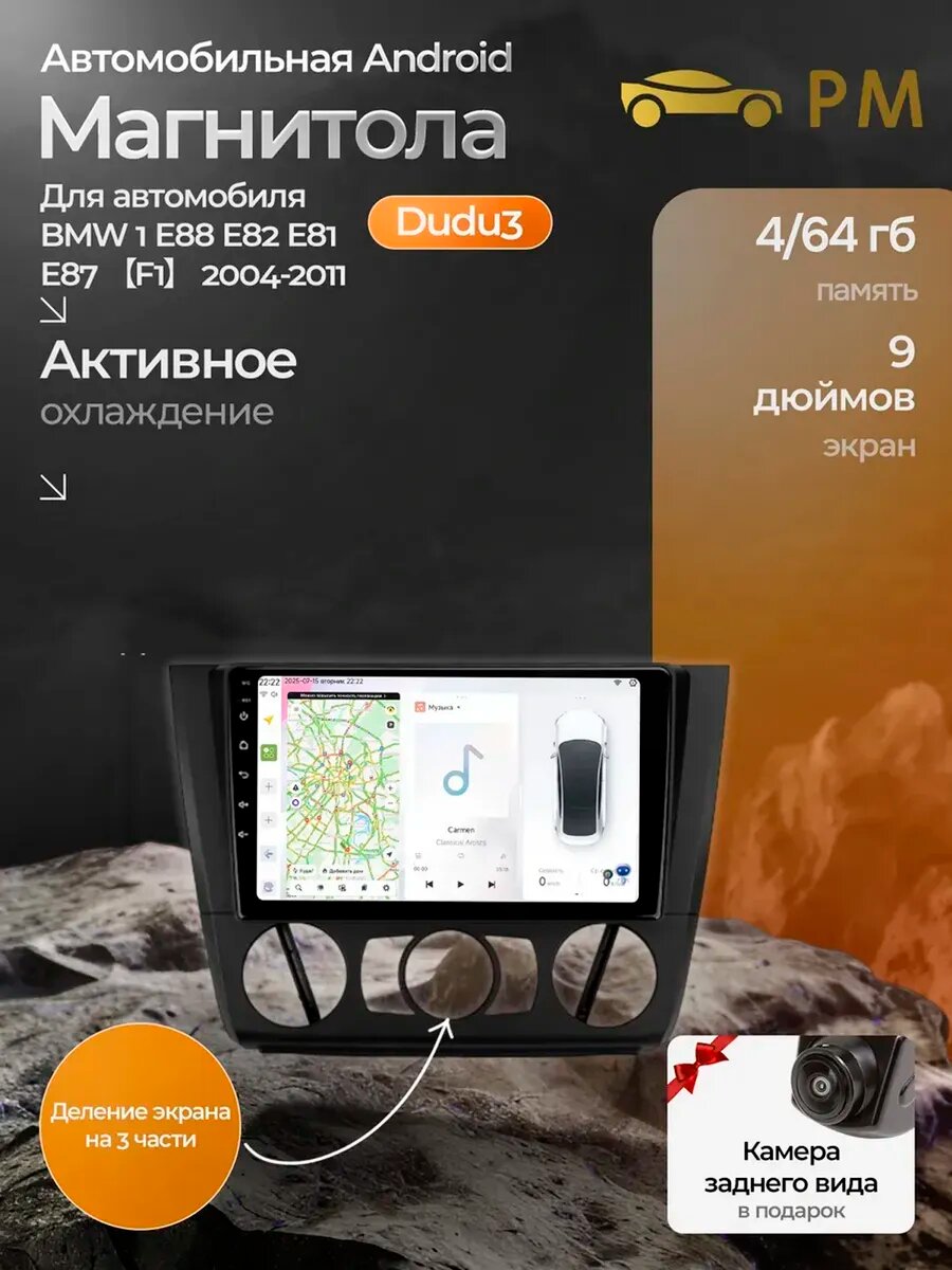Магнитола DUDU 3 для BMW 1 E88 E82 E81 E87 2004-2011