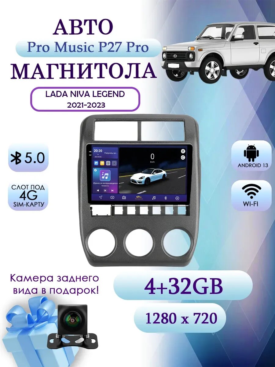 Магнитола для Lada Niva Legend 2021-2023 4+32гб