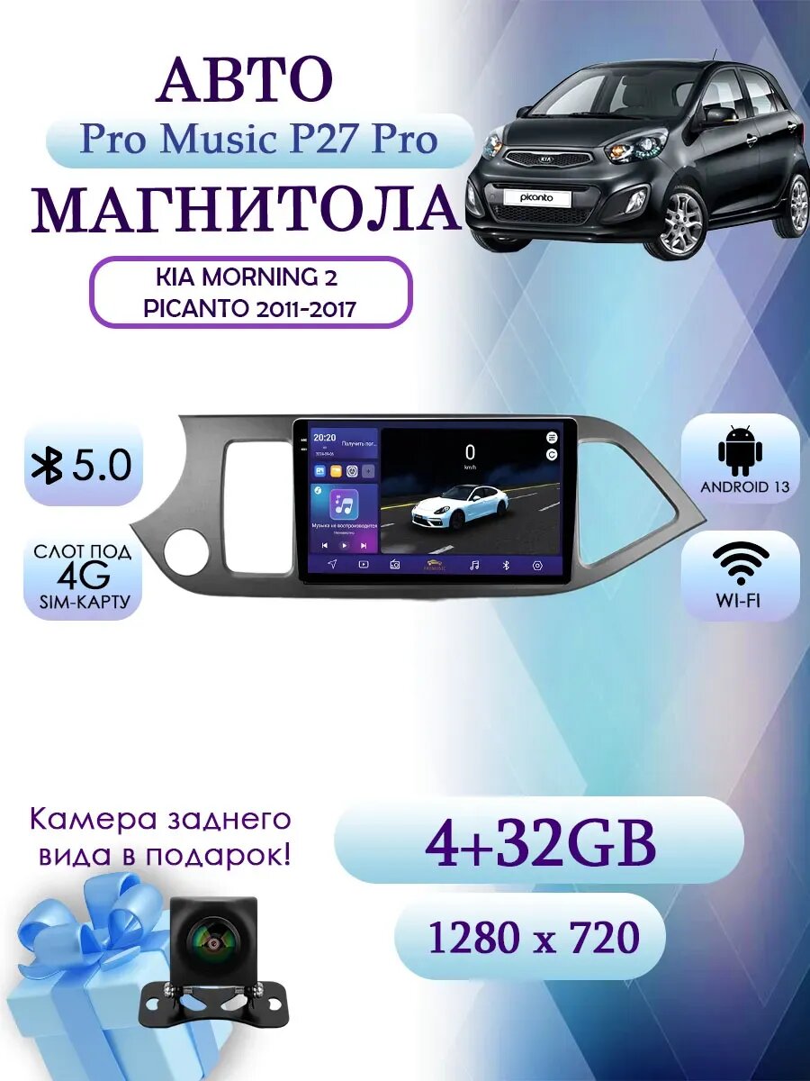 Магнитола для Kia Morning 2 Picanto 2011-2017 4+32Gb, Bluetooth, FM/AM, GPS