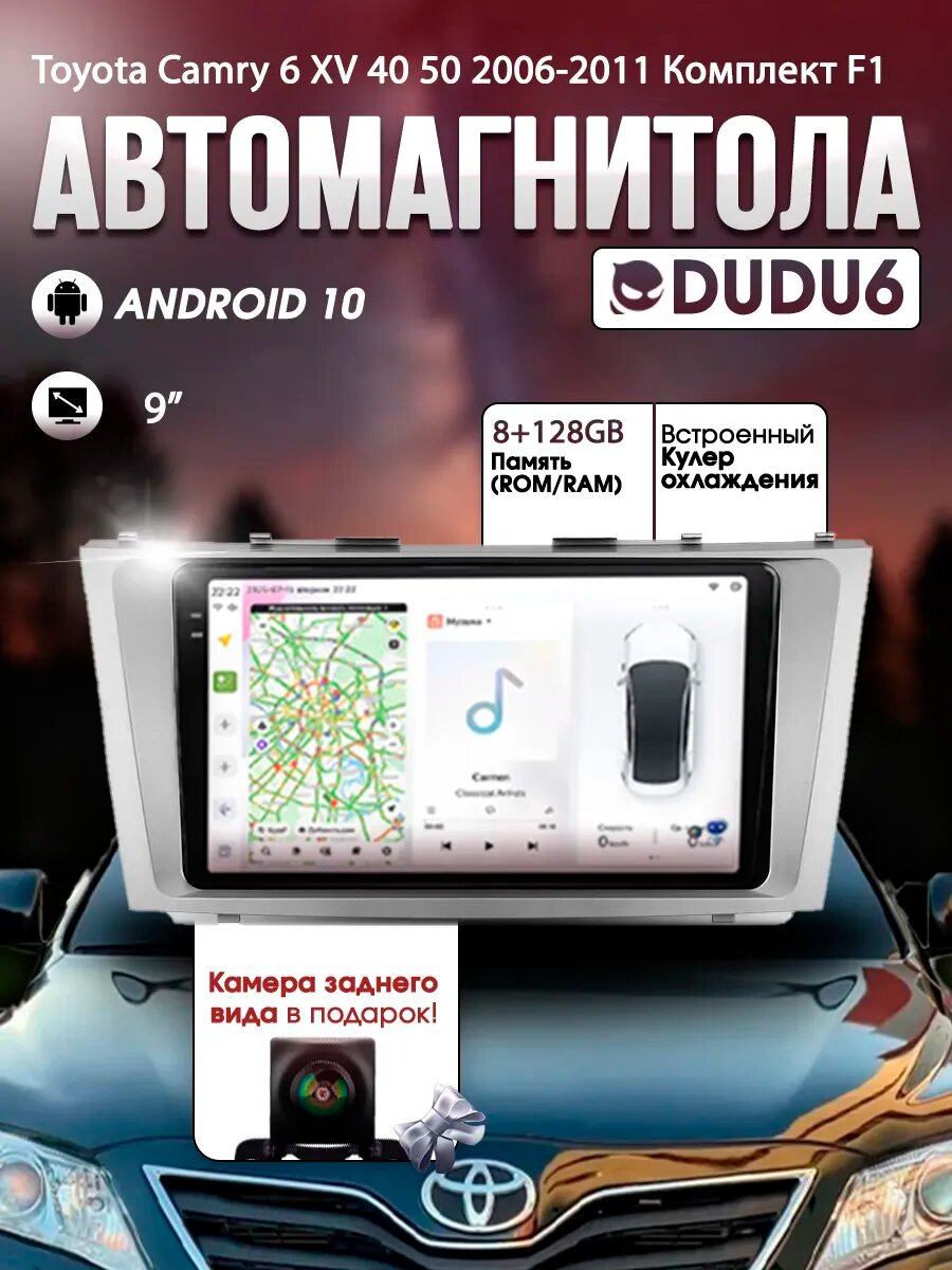 Магнитола DUDU6 Toyota Camry 6 XV 40 50 2006-2011 8/128Gb, Bluetooth, FM/AM, GPS