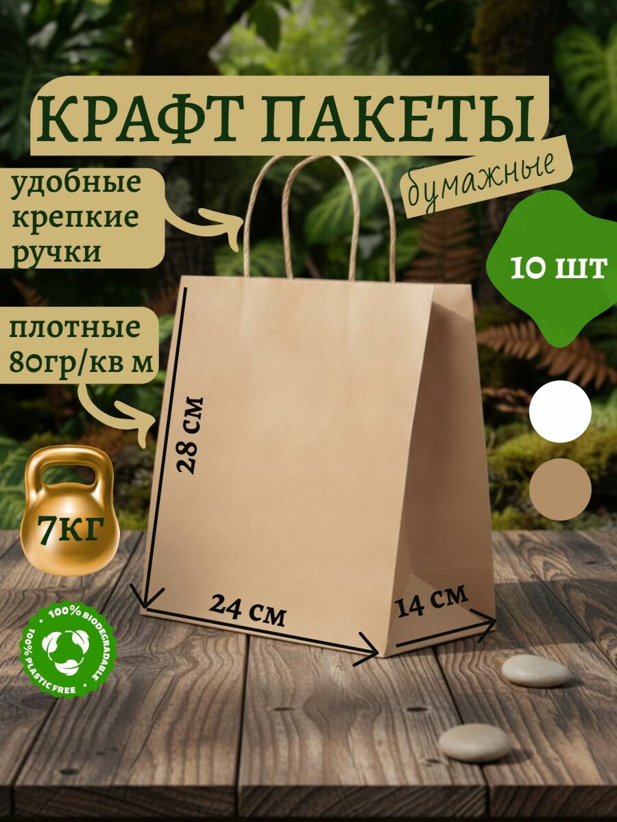 Крафт пакет бумажный с ручками 24х14х28 см 10 шт серый