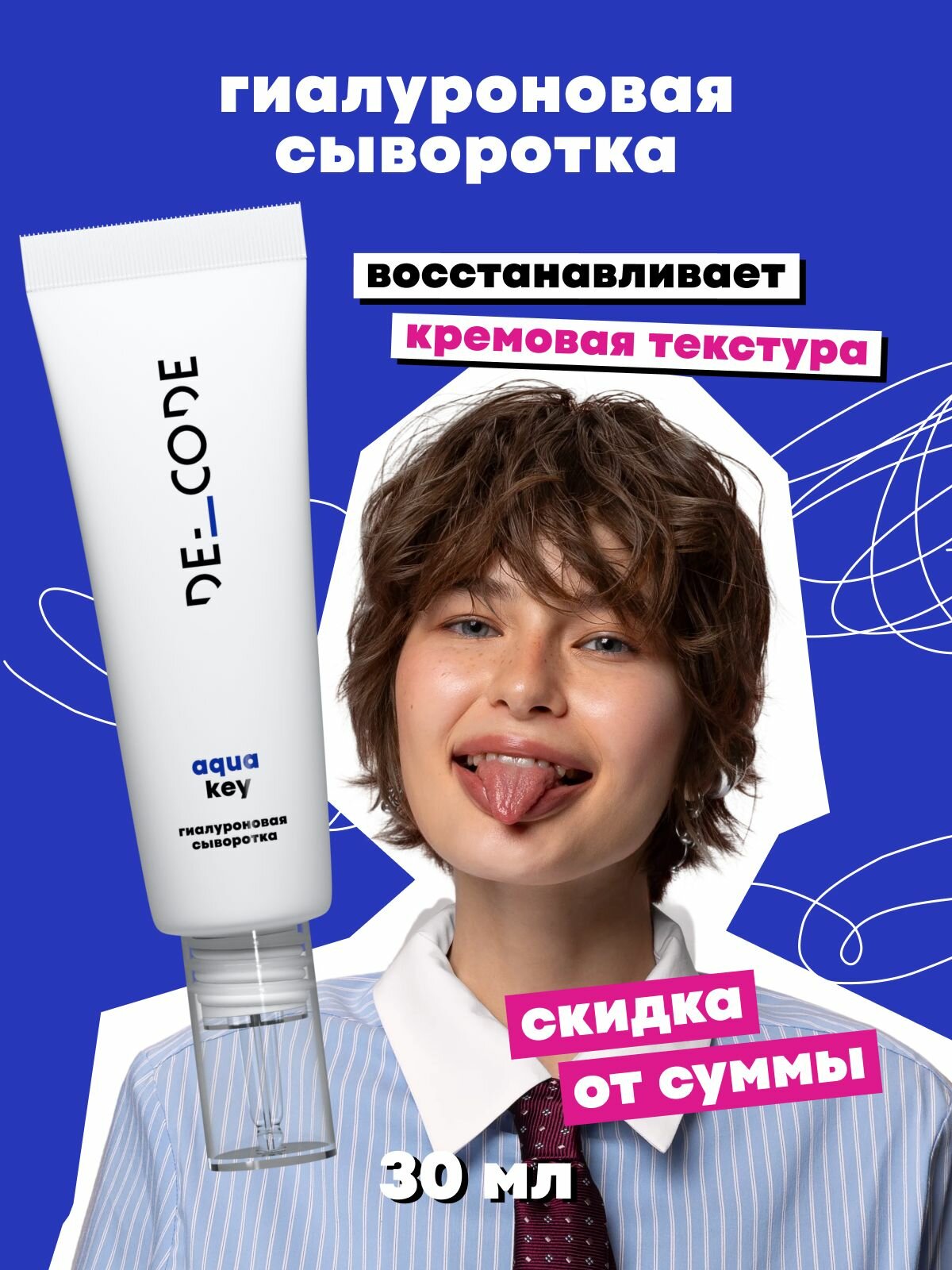 DE_CODE Гиалуроновая сыворотка для лица, для всех типов кожи, 30 мл