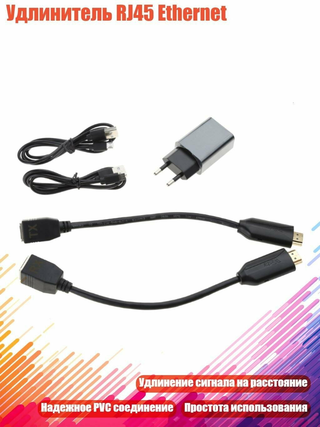 Удлинитель RJ45 Ethernet