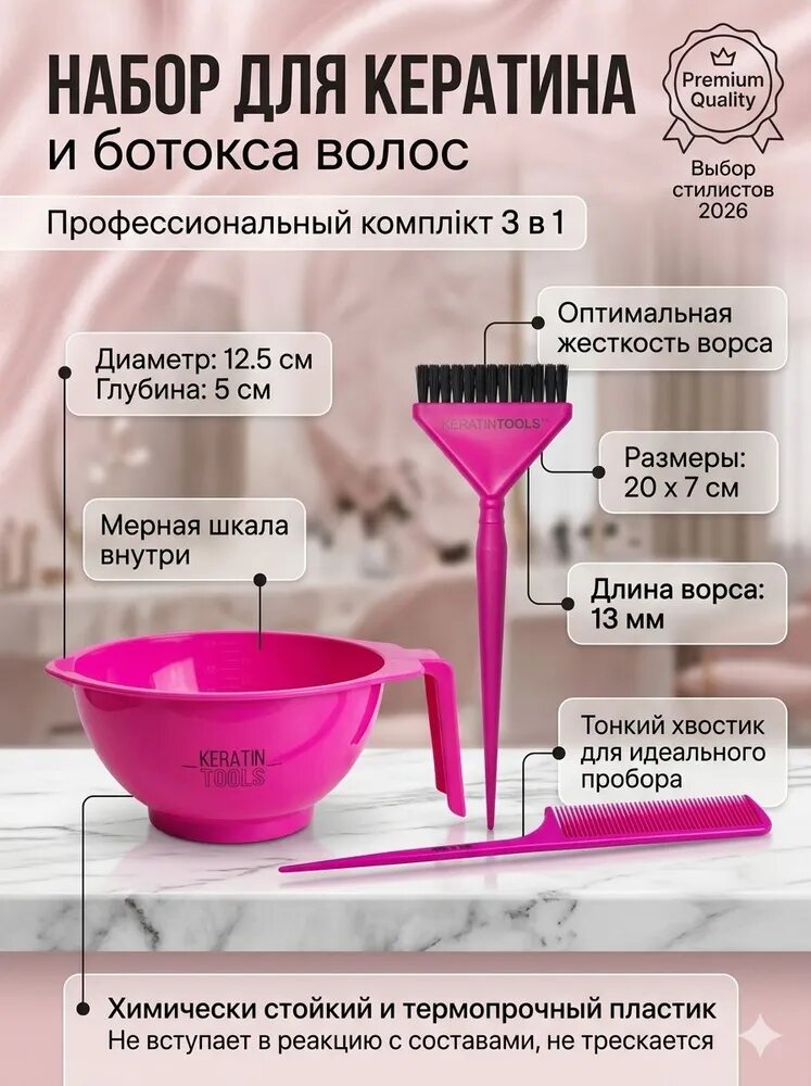 Keratin Tools Кисть для нанесения кератина ботокса + миска для состава + расческа карбоновая с хвостиком , набор для кератина и ботокса