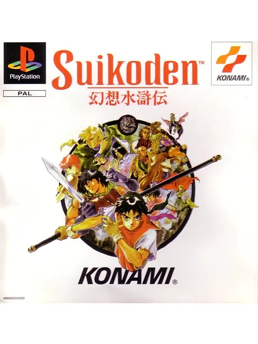 Suikoden (Genso suikoden) (PS1 CHiP)