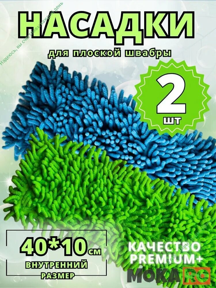 Насадка на швабру