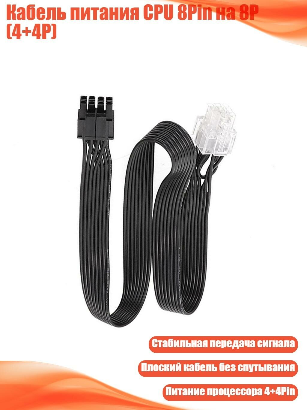 Кабель питания CPU 8Pin на 8P (4+4P)