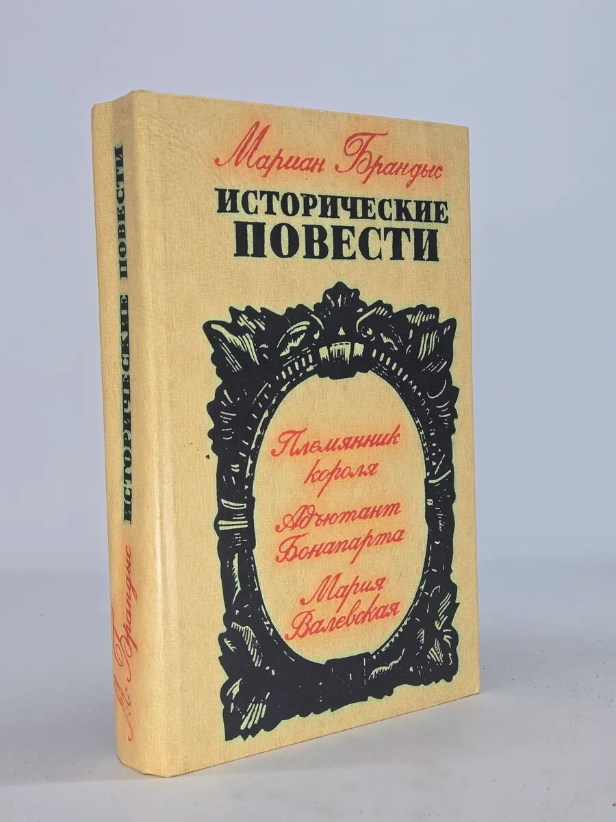 Исторические повести