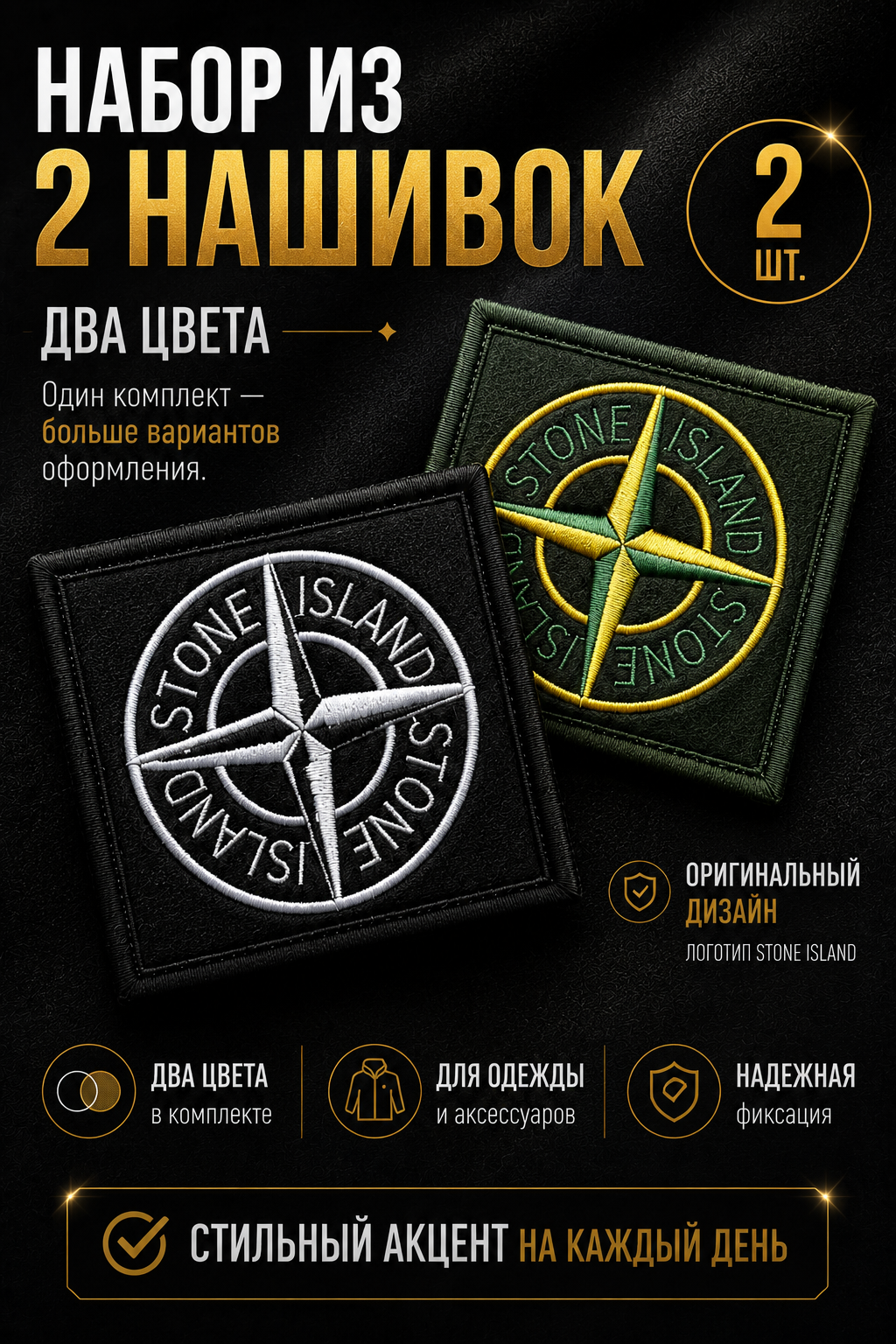 Патч для одежды Stone Island, пришивная нашивка шеврон для одежды и аксессуаров